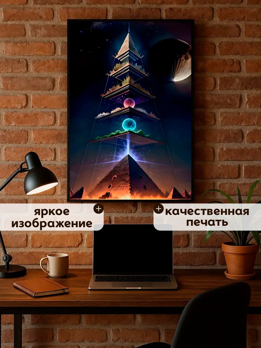 Постер для интерьера 40х60 — фото 1