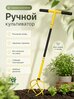 Культиватор ручной