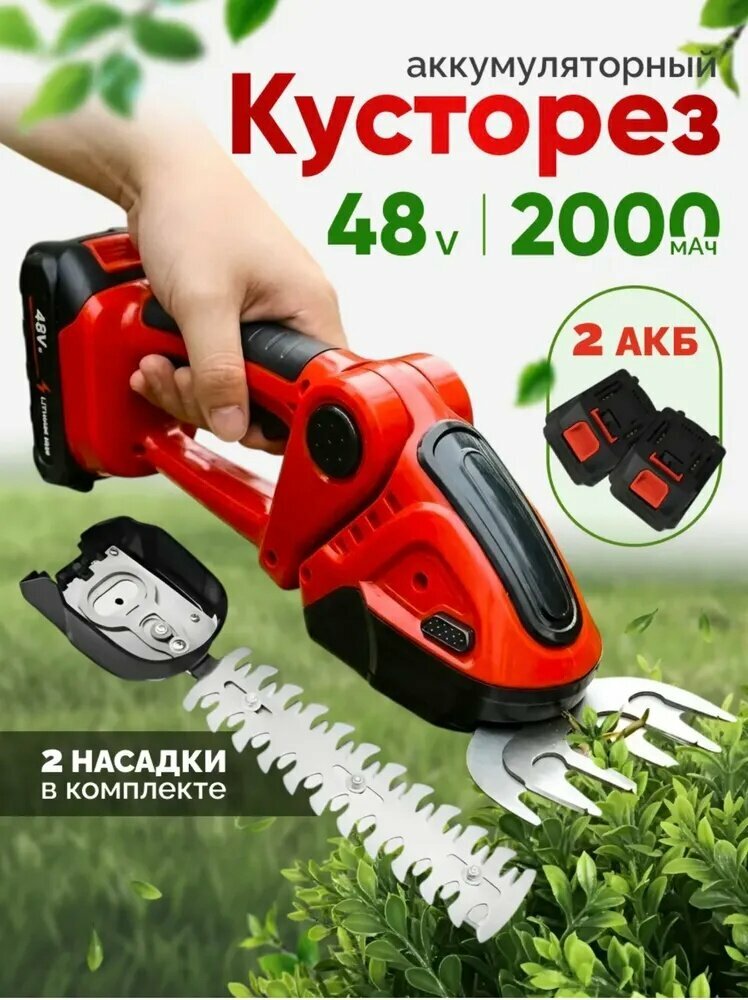 Кусторез аккумуляторный садовый мощный Кусторез электрический.