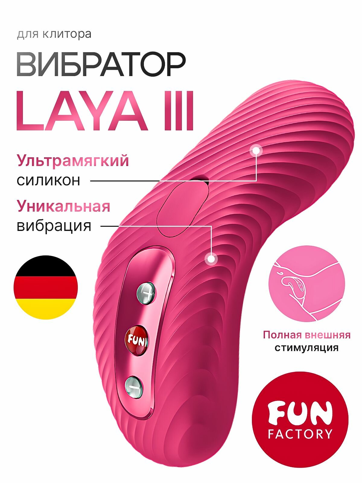 Вибратор для клитора, Fun Factory Laya III