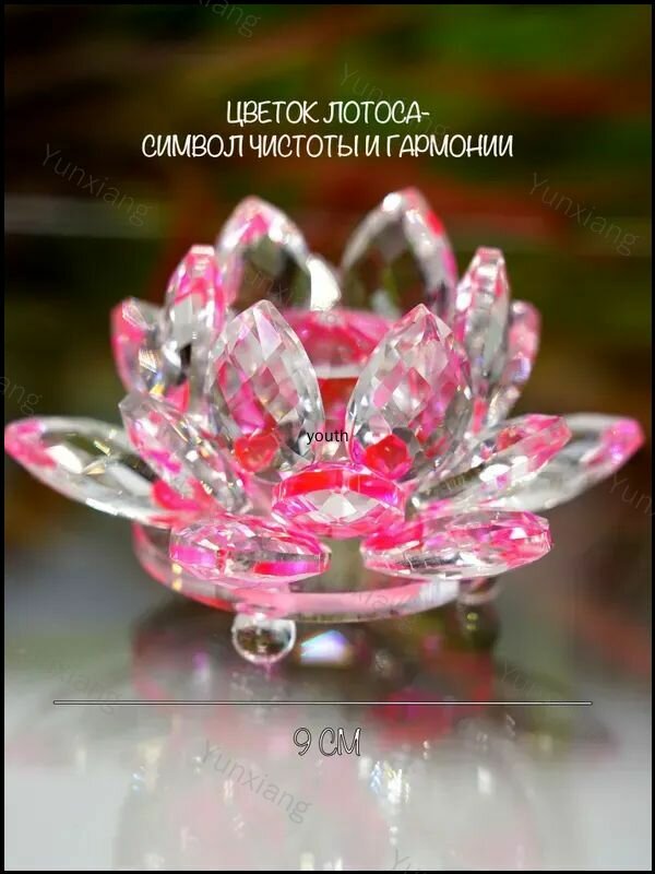 Хрустальный лотос, диаметр 9 см. Розовый