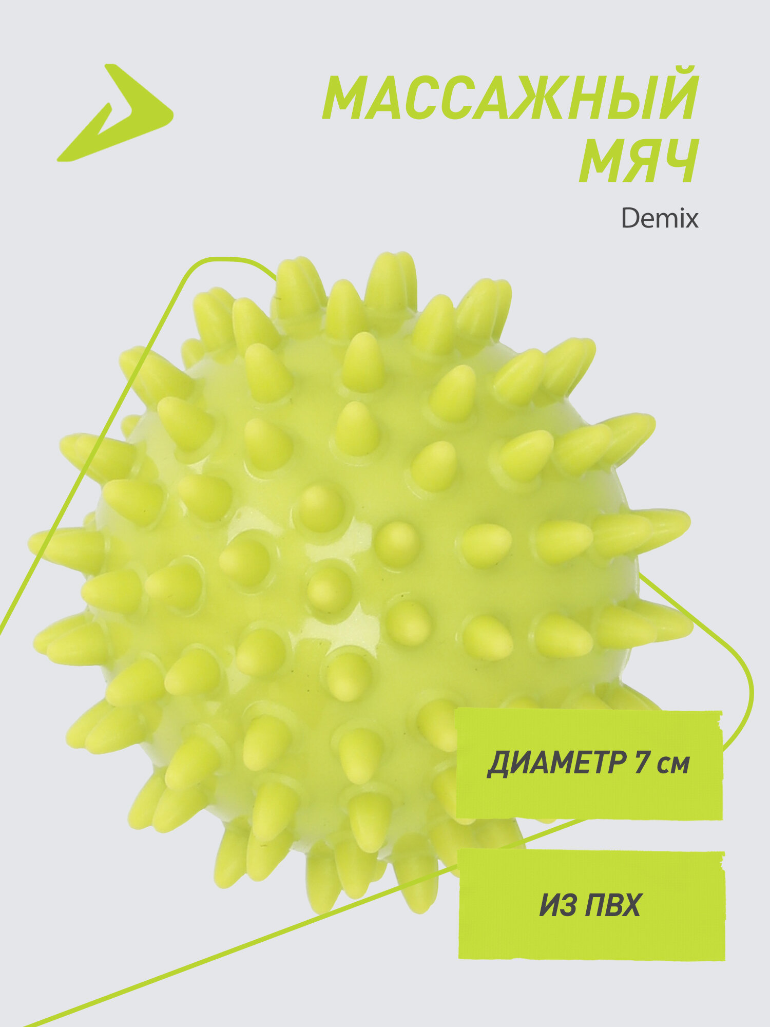 Массажный мяч Demix