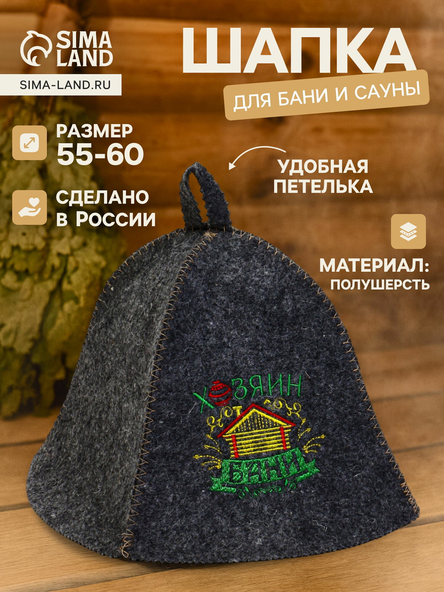 Шапка для бани и сауны "Хозяин бани", полушерсть, цвет: серый