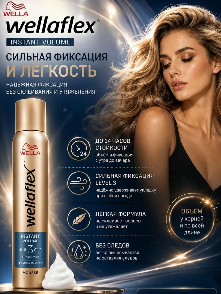 Wella Мусс для волос, 200 мл — фото 1