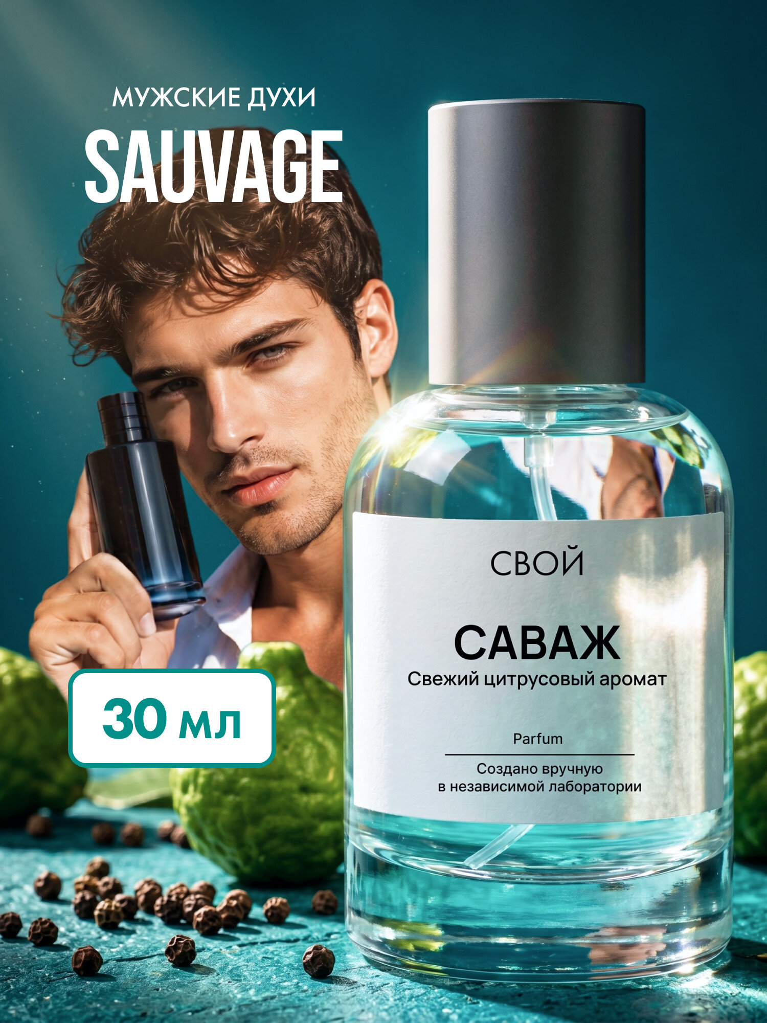 SVOJ Духи мужские фужерные амбровые по мотивам SAUVAGE 30 мл