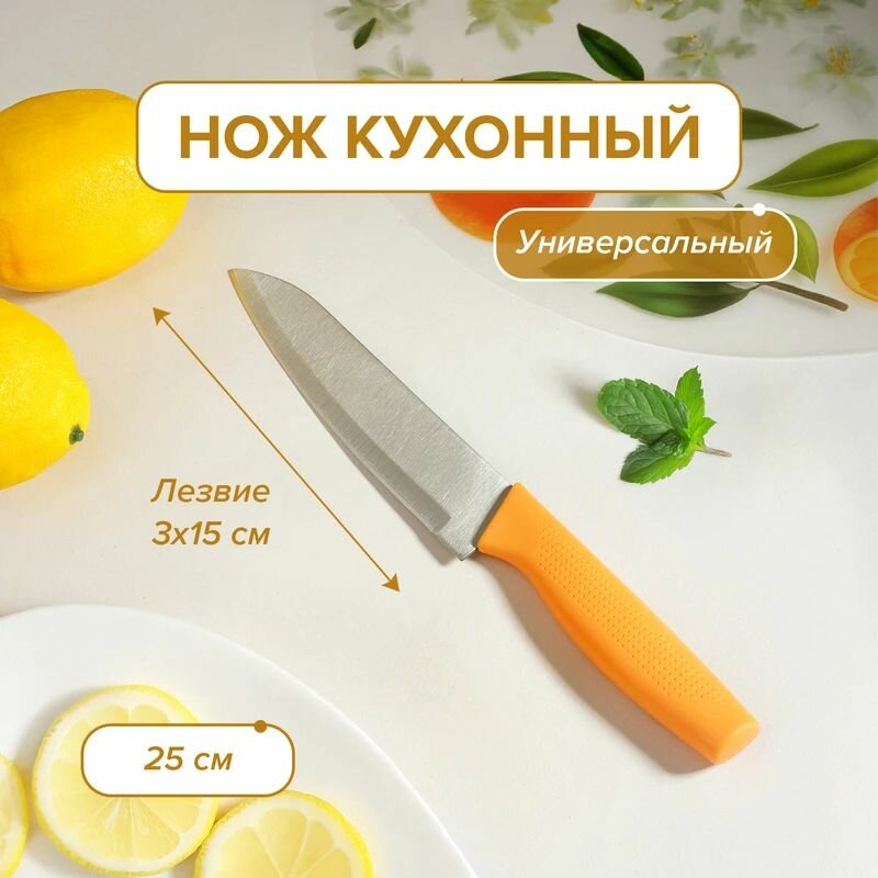 Нож кухонный 25 см. в ярком дизайне (лезвие 15х3 см) из нержавеющей стали и пластика