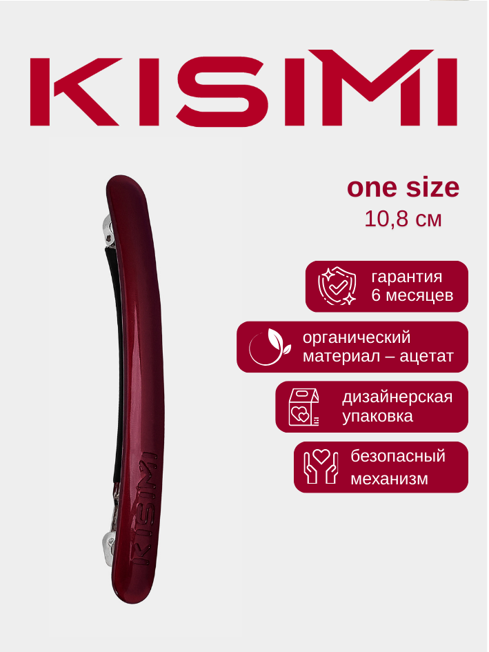 Заколка-автомат для волос KISIMI, цвет: рубиновый красный, коллекция: MONOCHROME, 1 шт