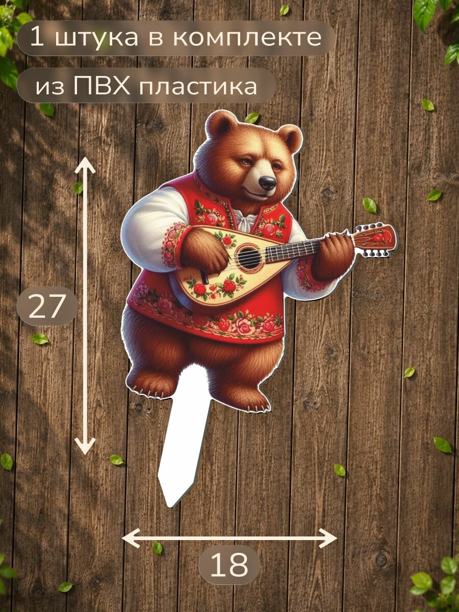Фигурки для сада Медведь — фото 1