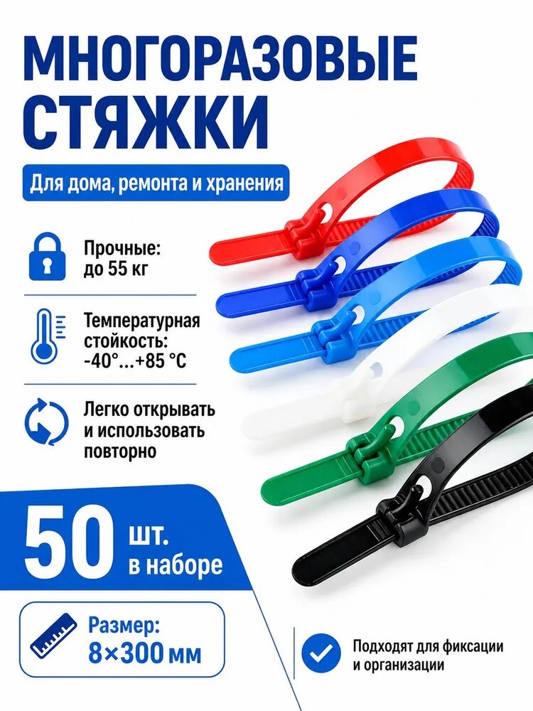 Хомут 8мм x 300мм, 50 шт, ABS пластик
