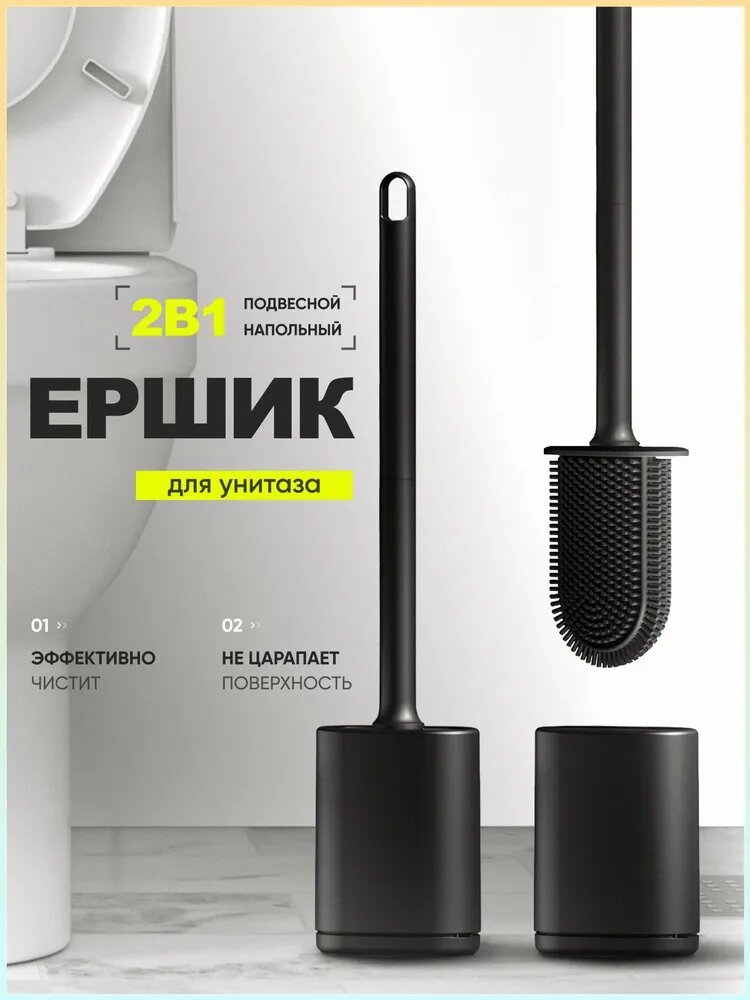 Ершик для унитаза "Ершики силиконовые ТОП", 1 шт