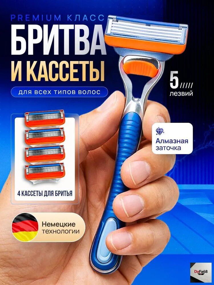 Мужской бритвенный станок
