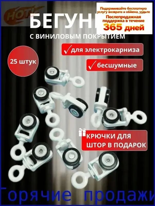 25 штук карнизов для штор, крючки для контуров KRAAB SYSTEMS, виниловое покрытие для электрических карнизов