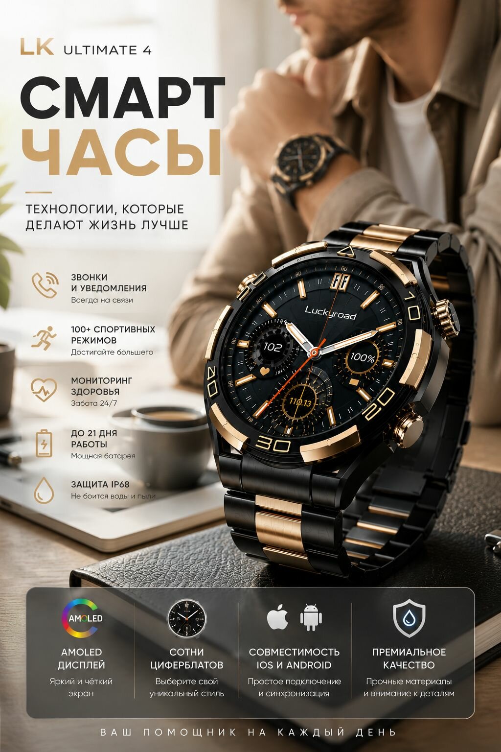 Смарт часы нового поколения Ultimate4