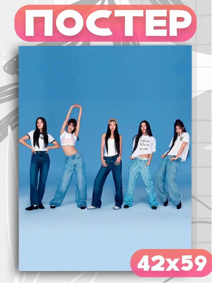 Постеры на стену кпоп New Jeans к поп , плакат 1шт, А2 размер.