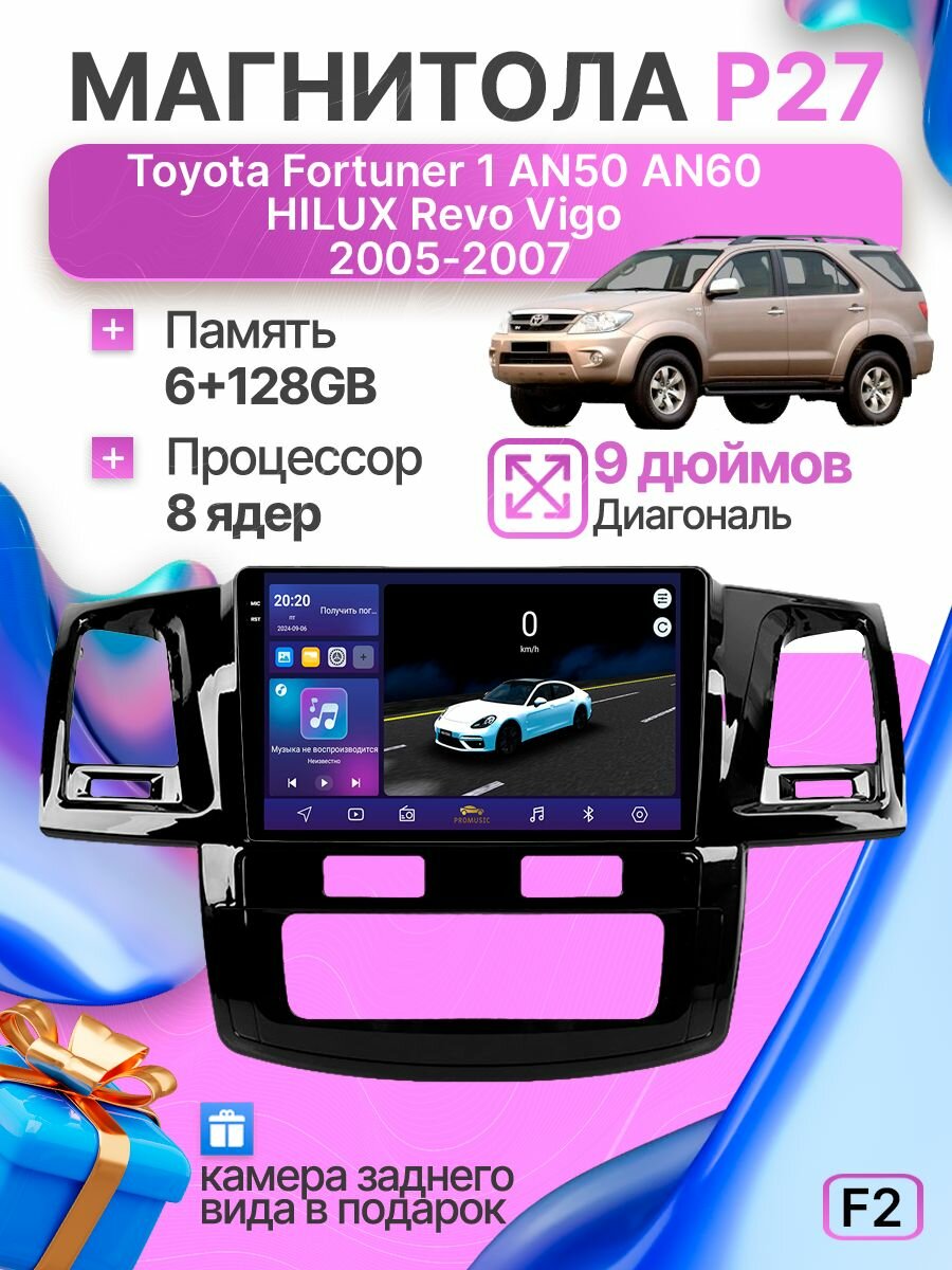 Штатная автомагнитола ProMusic P27 PRO 6+128GB Toyota Fortuner 1 F2 HILUX/Тойота Фортунер 1 Хайлюкс Магнитола Android 10/2din Головное устройство Мультимедиа