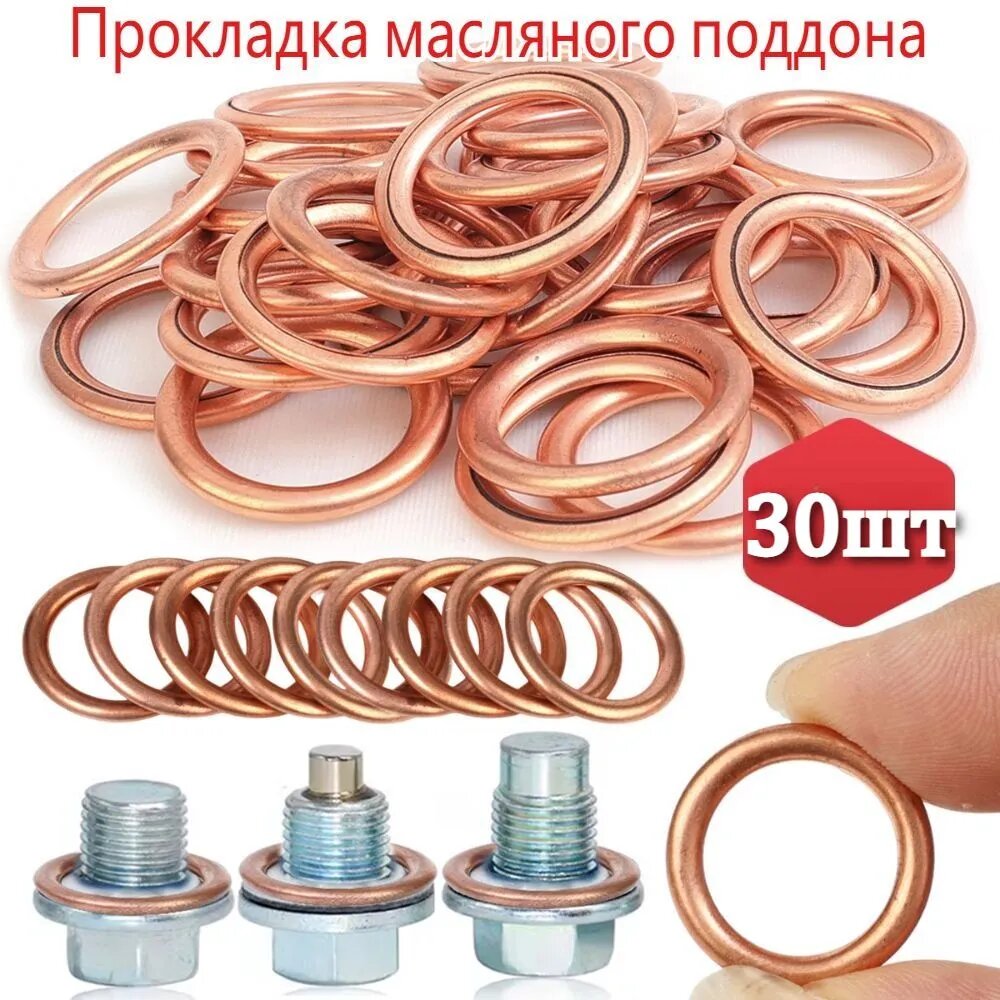 Шайба автомобильная, 30 шт.
