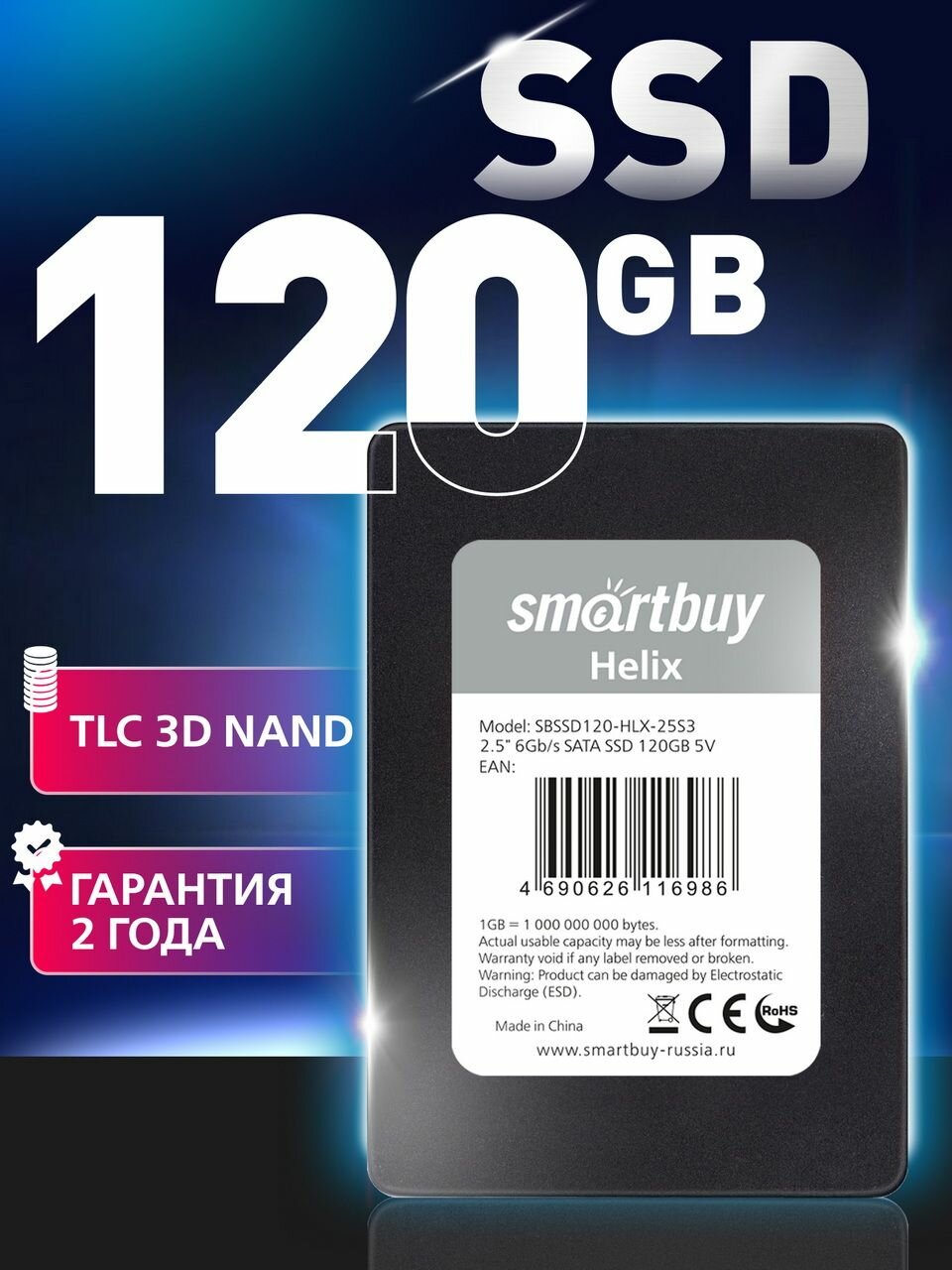 SmartBuy 120 ГБ Внутренний SSD-диск Helix SATA III 2.5", 2.5", SATA III 6 Гбит/с (SBSSD120-HLX-25S3)