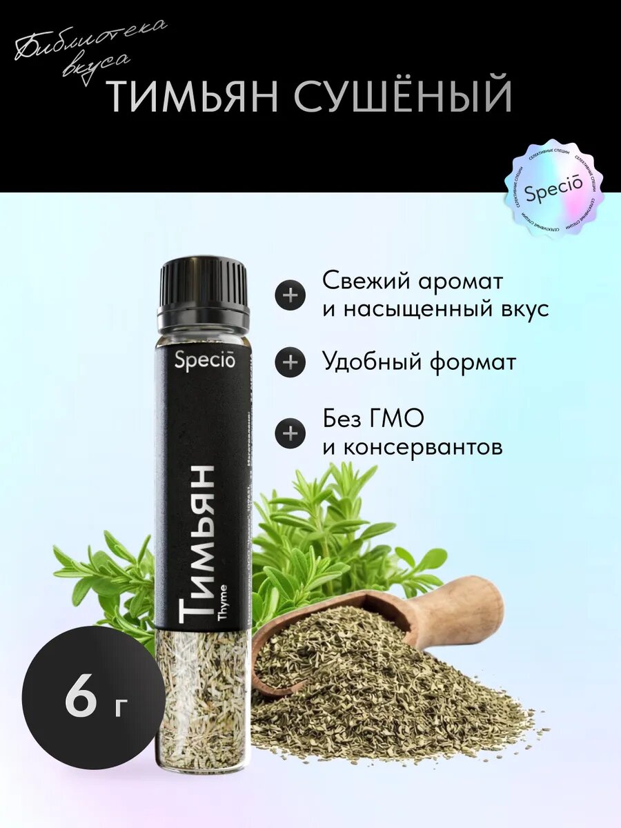 Тимьян (чабрец) сушеный 6 г