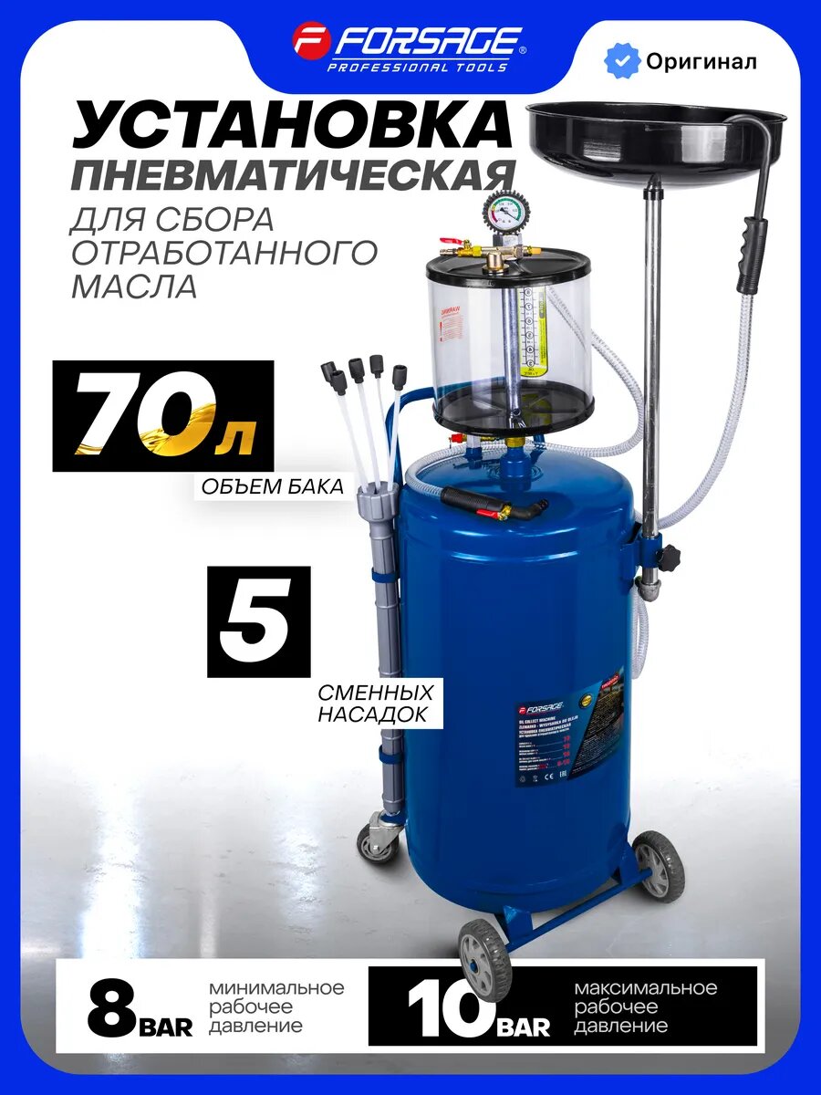 Пневматическая установка для слива масла 70л