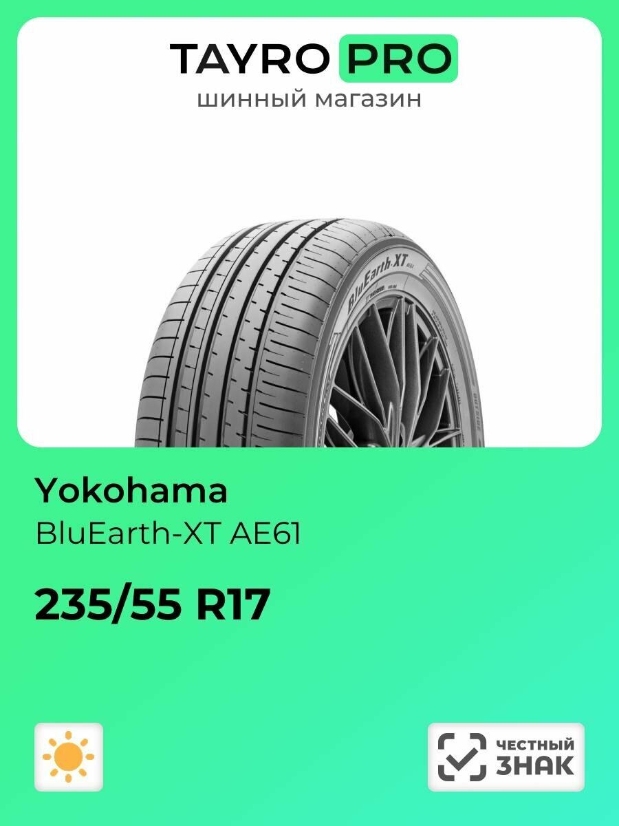Летние шины Yokohama BluEarth-XT AE61 235/55 R17 103W, уровень шума ~77дБ (арт. R7533)