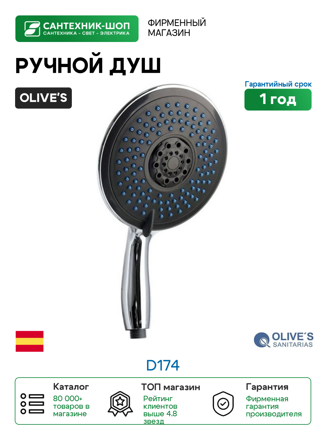 Ручной душ Olive's D174 цвет Хром