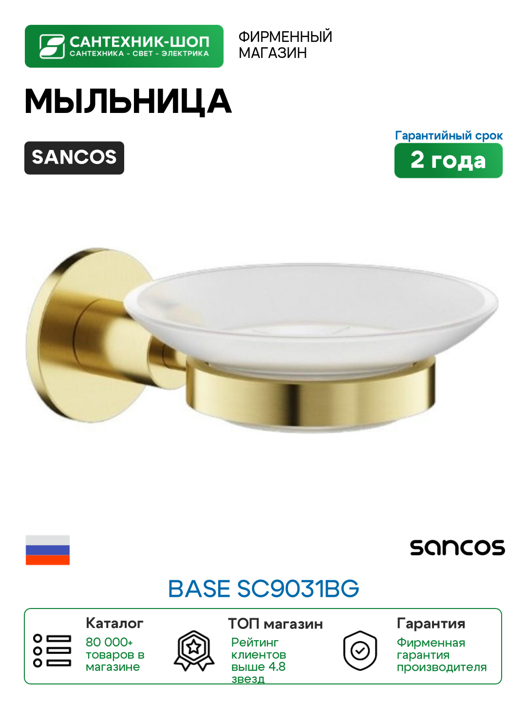 Мыльница Sancos Base SC9031BG Золото брашированное