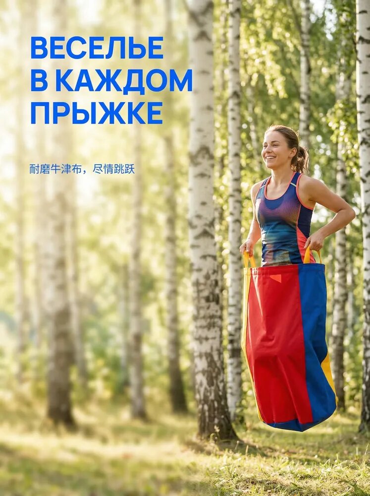Мешок для прыжков кенгуру из оксфорда для уличных игр и эстафет на траве
