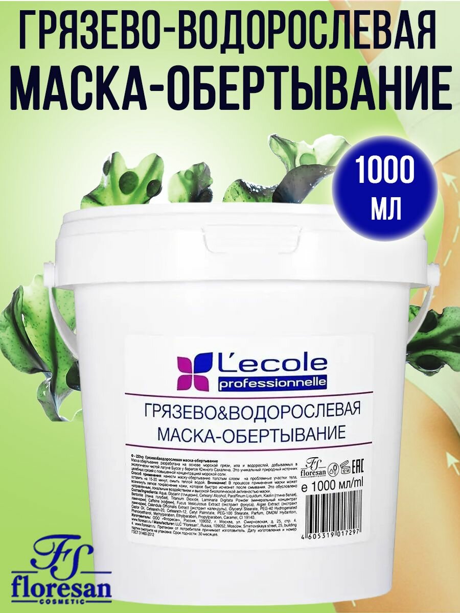 Floresan Грязево- водорослевая маска-обертывание SPA без перца 1000 г