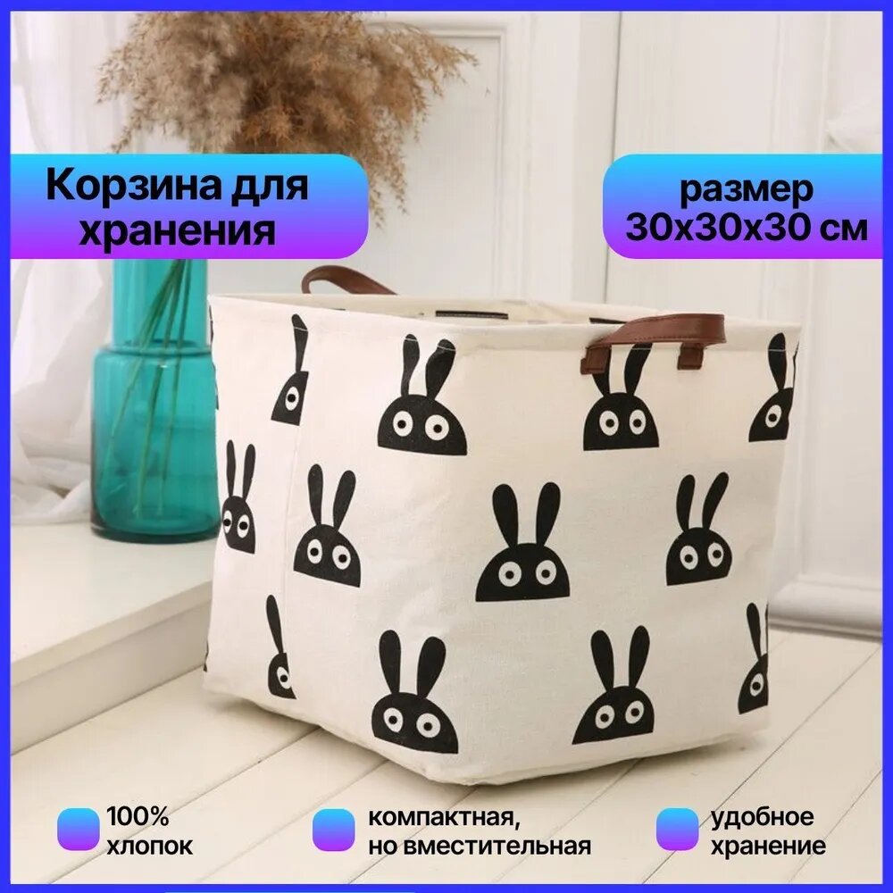 Коробка для хранения ширина 30 см, высота 30 см.