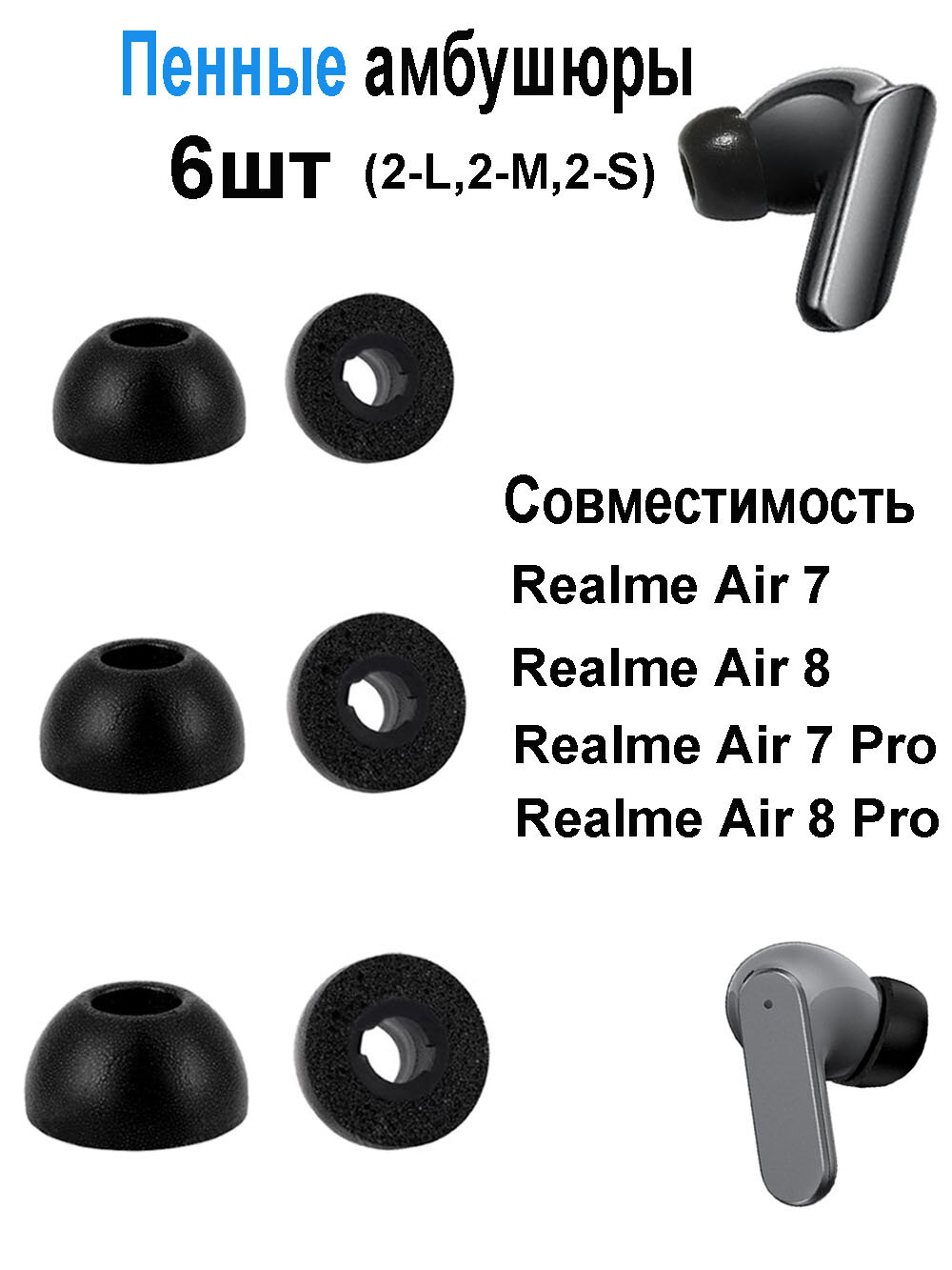 Пенные амбушюры для Realme Air 7 7Pro 8 8Pro （размер: 2 L, 2 M,2 S)