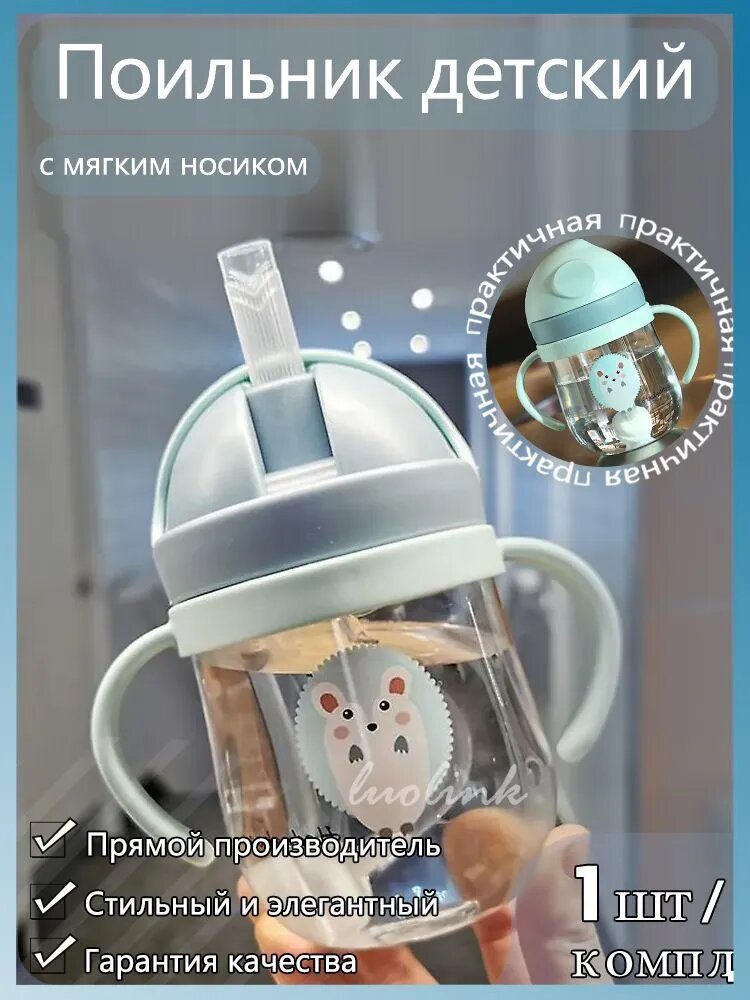 Непроливайка-непроливайка с трубочкой для детей от 5 месяцев, 250 мл, небесно-голубой (ледяная лазурь), антискользящие ручки + съемный держатель, BPA-free (пищевой силикон ГОСТ 33222-2025)