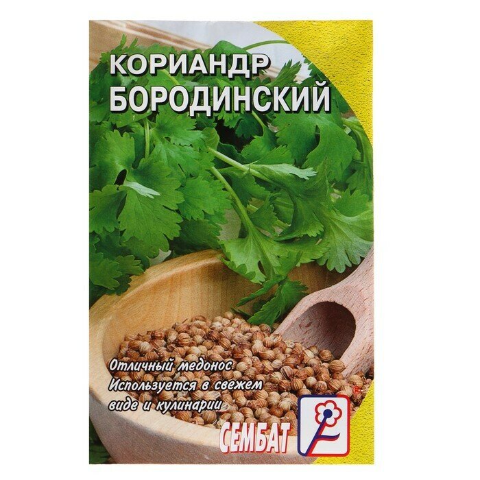 Семена Кориандр 'Бородинский', 5 г