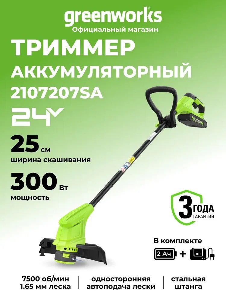 Садовый триммер аккумуляторный