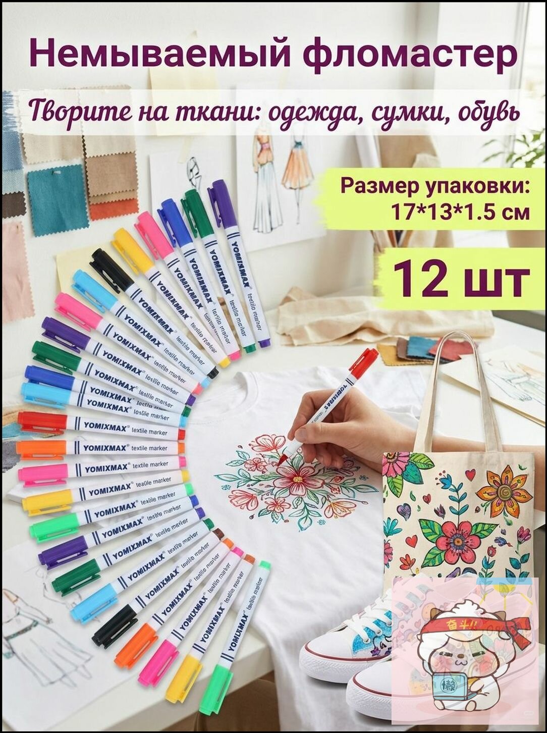 Набор маркеров Масляный, толщина: 1 мм, 1 шт. для ткани