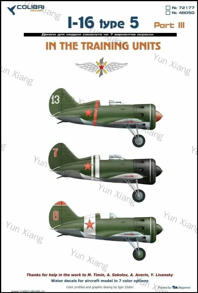 Декаль 1/48 И-16 тип 5 (в учебных частях) (Colibri Decals)