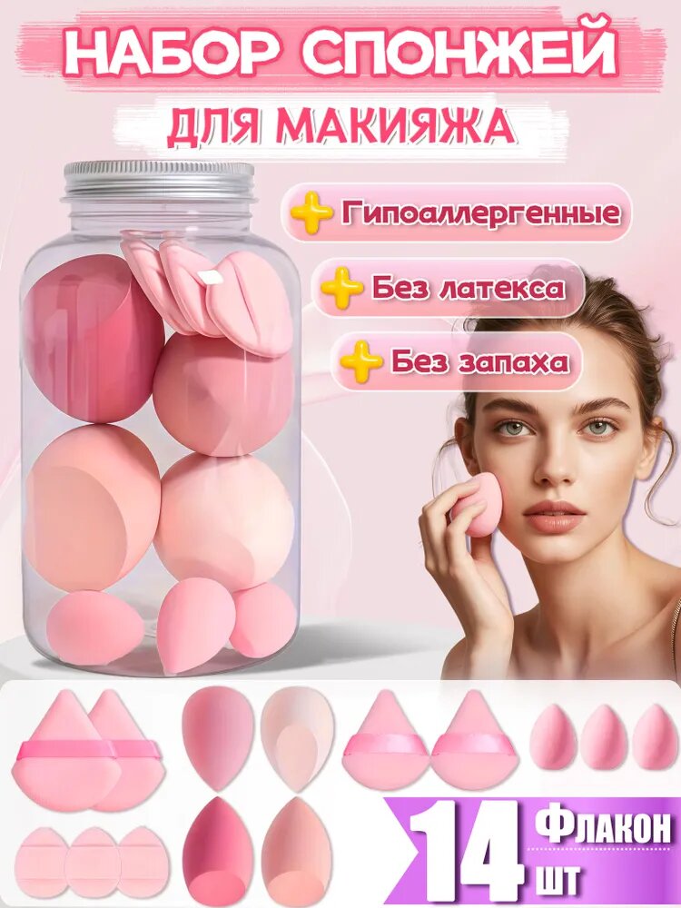 Набор спонжей для макияжа, спонжик для макияжа набор,14 шт подходит для нанесения жидкой основы, компактной пудры, румян и других косметических средств, светло-розовый