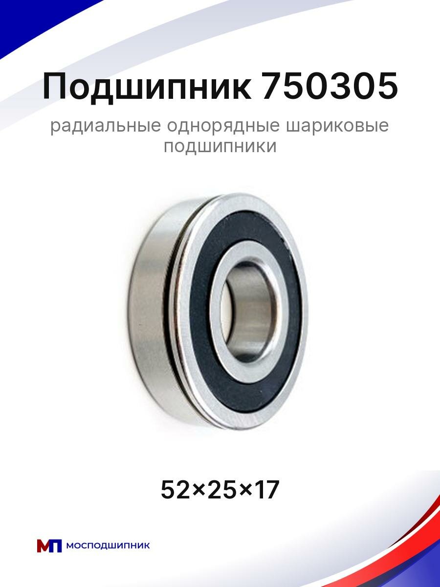 Подшипник 750305