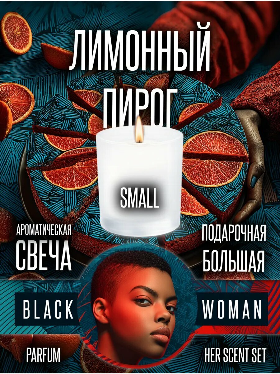 Свечи для секса лимонный пирог