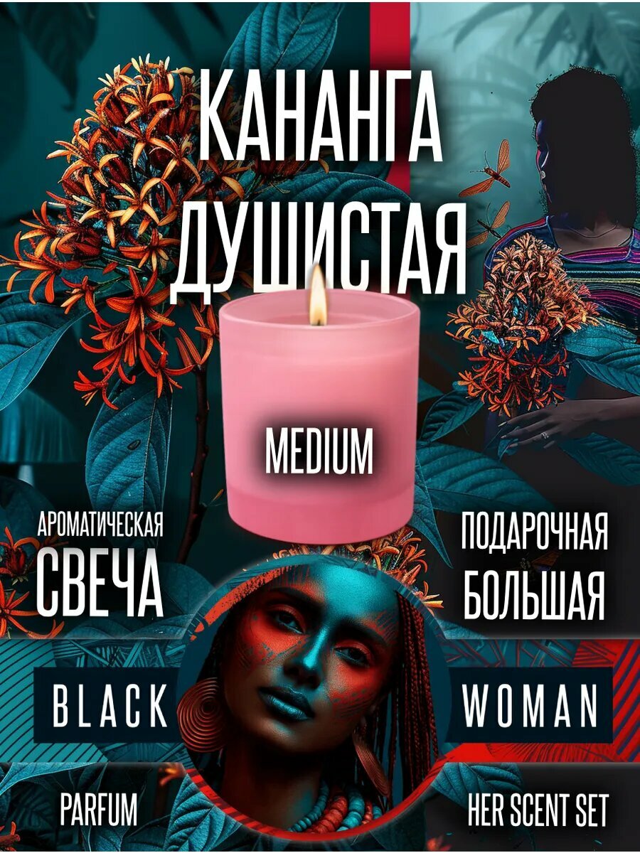 Свечи ароматические для ванны кананга душистая релакс