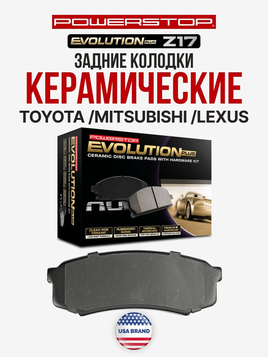 Задние керамические тормозные колодки на Toyota Prado 150/Fortuner/Mitsubishi Pajero 4/Lexus GX POWERSTOP Evolution Z17-606