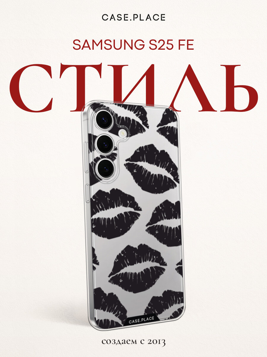 Чехол на Samsung Galaxy S25 FE / Самсунг S25 Фе с принтом Чёрная помада паттерн, прозрачный