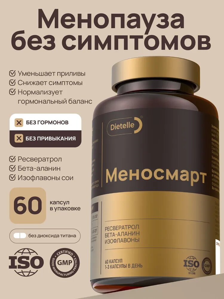 Меносмарт от приливов при климаксе и менопаузе, ресвератрол, фитоэстрогены, негормональное средство Dietelle