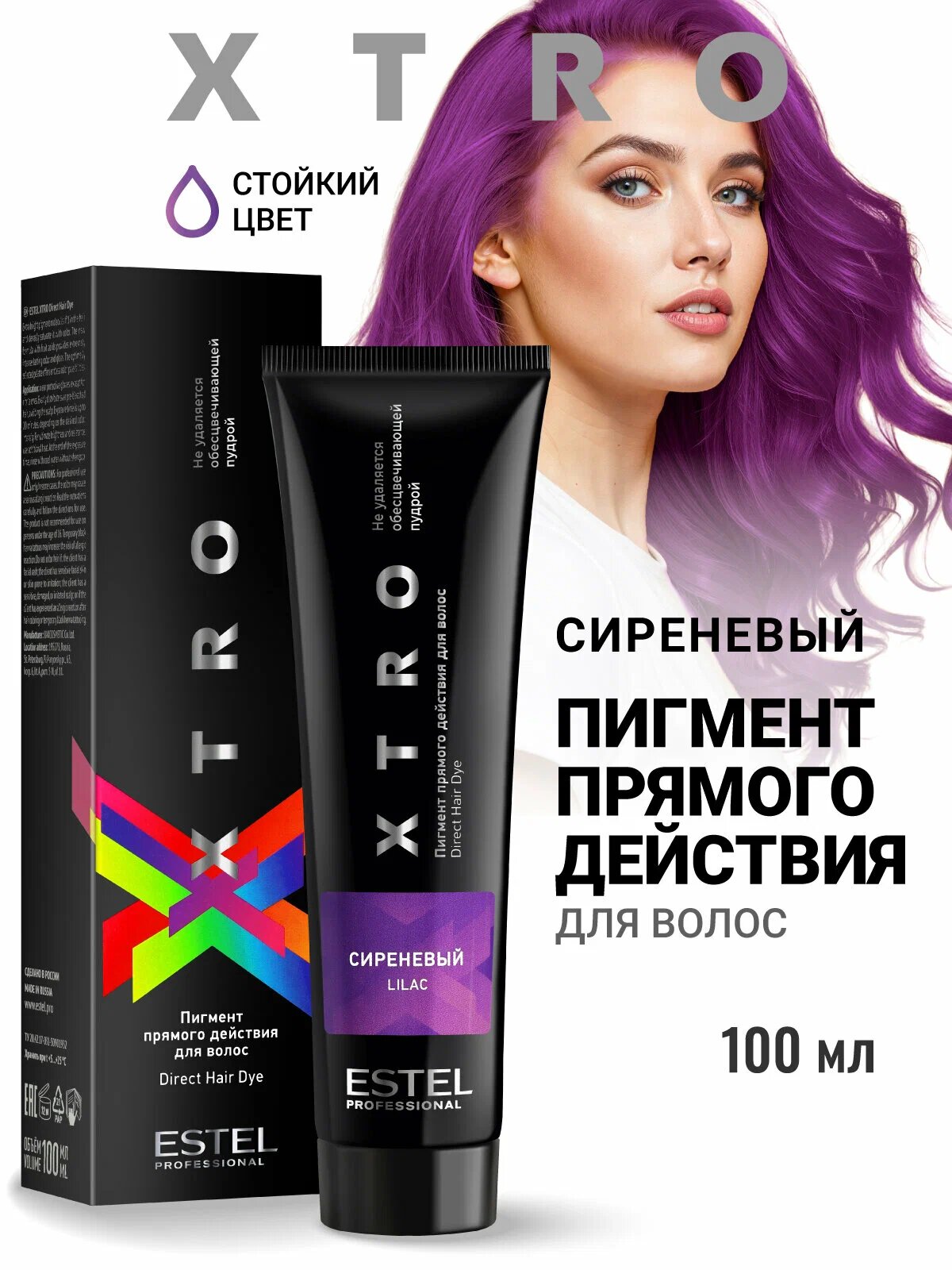 Пигмент прямого действия для волос ESTEL PROFESSIONAL Xtro сиреневый, 100 мл