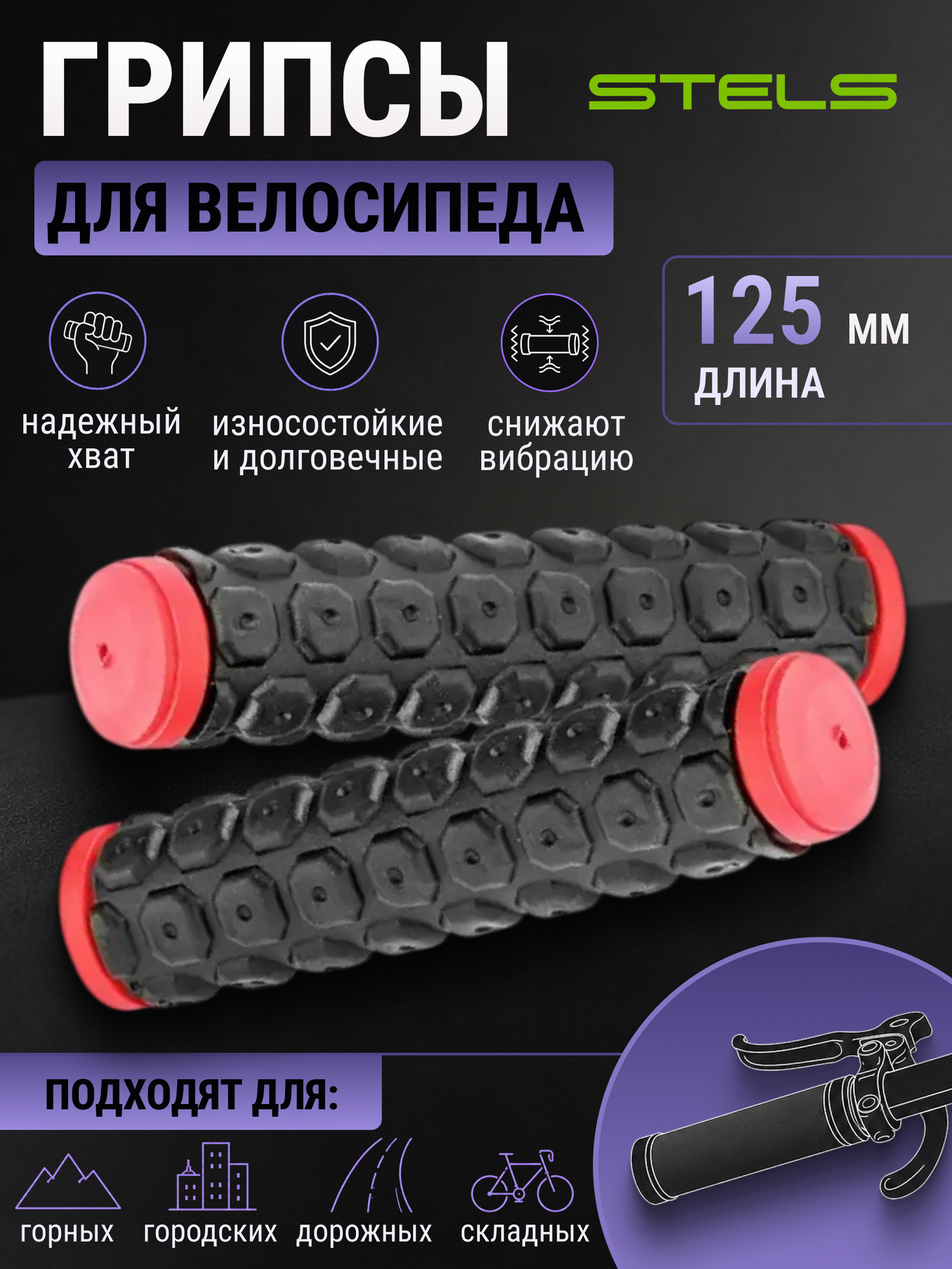 Грипсы XH-G38 ,125 mm, Черно-красный/150157