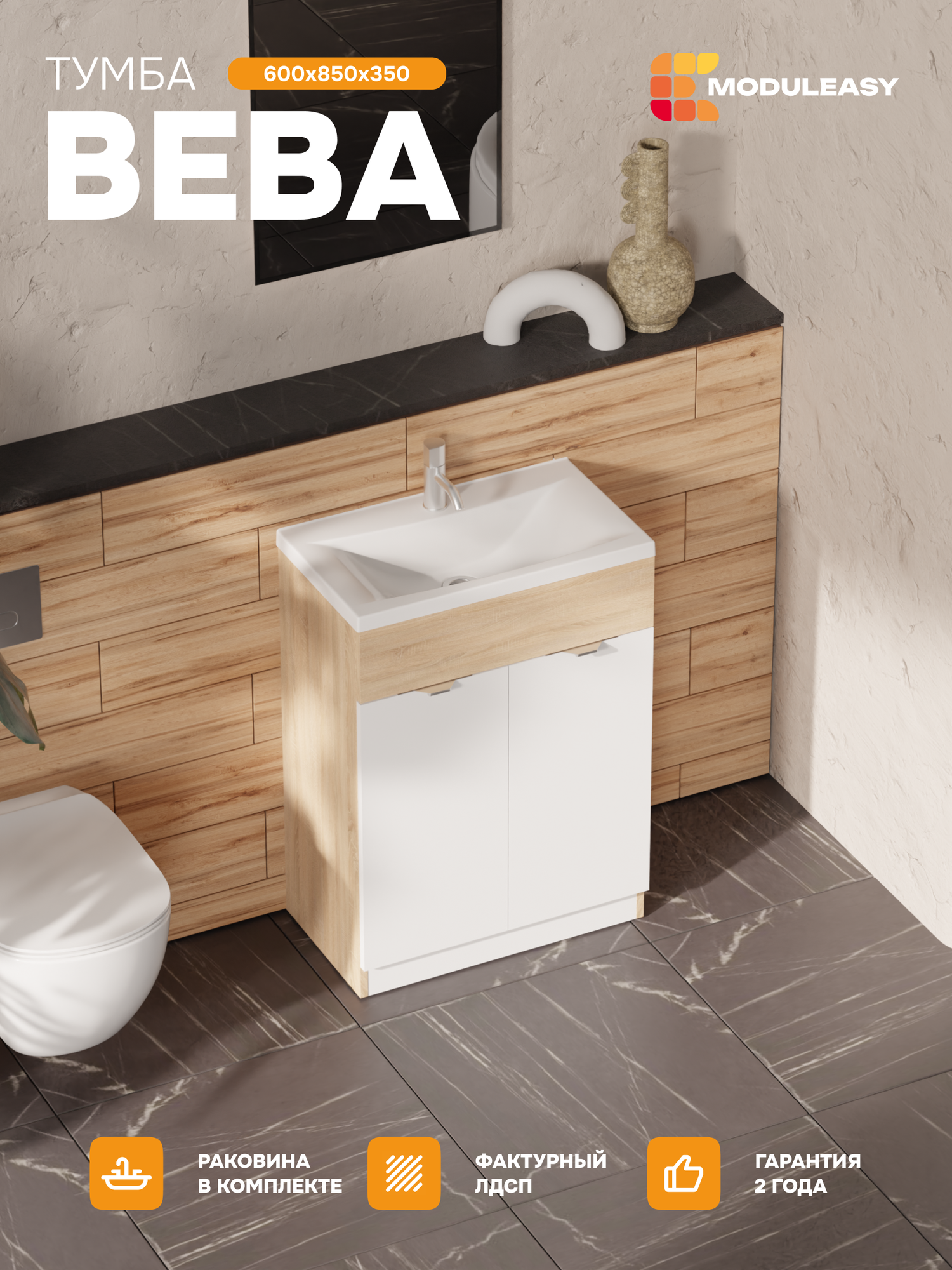 Тумба с раковиной в ванную 60х35 см вева напольная, цвет Дуб сонома, MODULEASY Ц0000051451