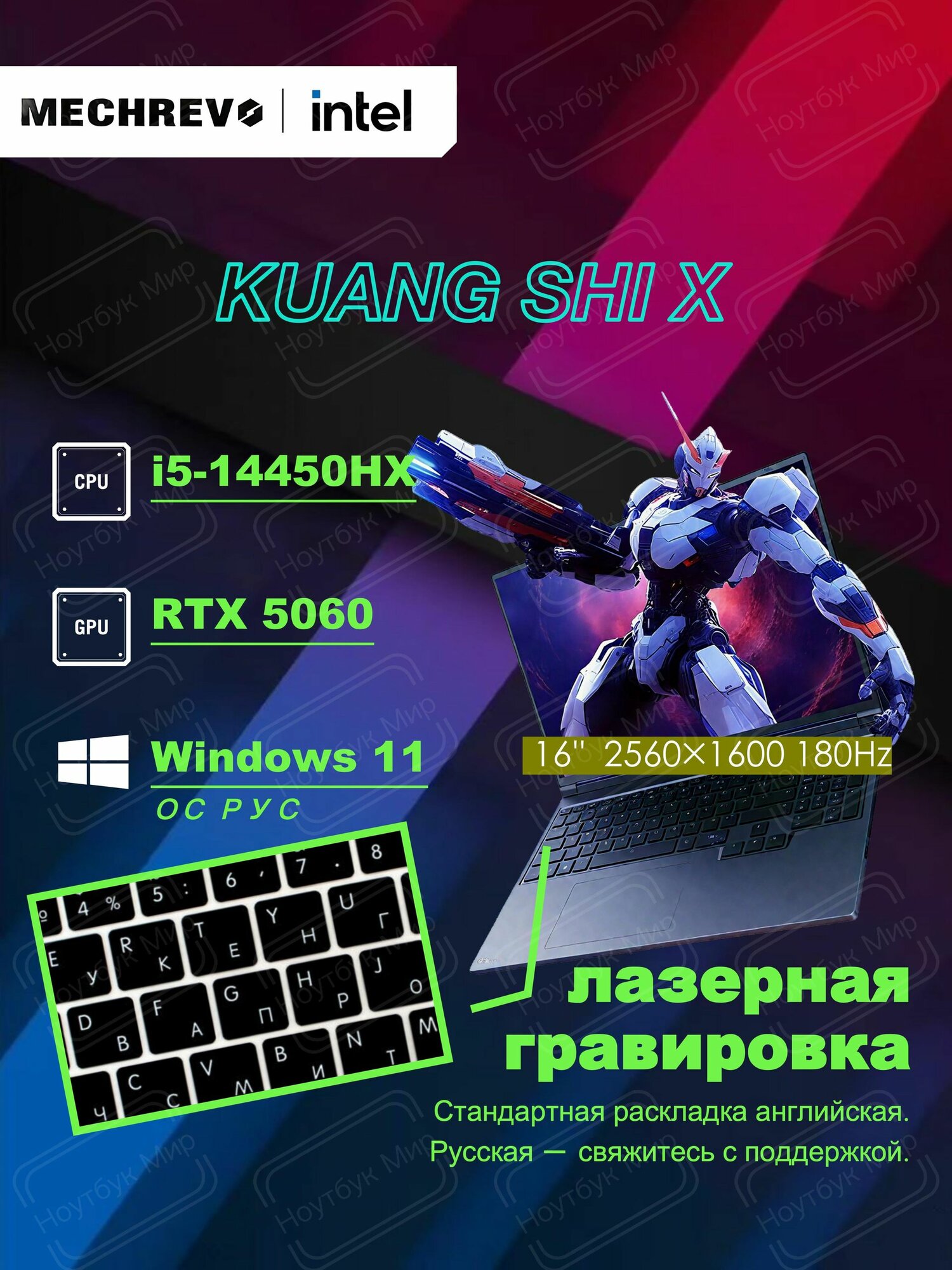Игровой ноутбук MECHREVO KuangShi X, I5-14450HX, RTX5060, 32ГБ/1ТБ, Русская раскладка