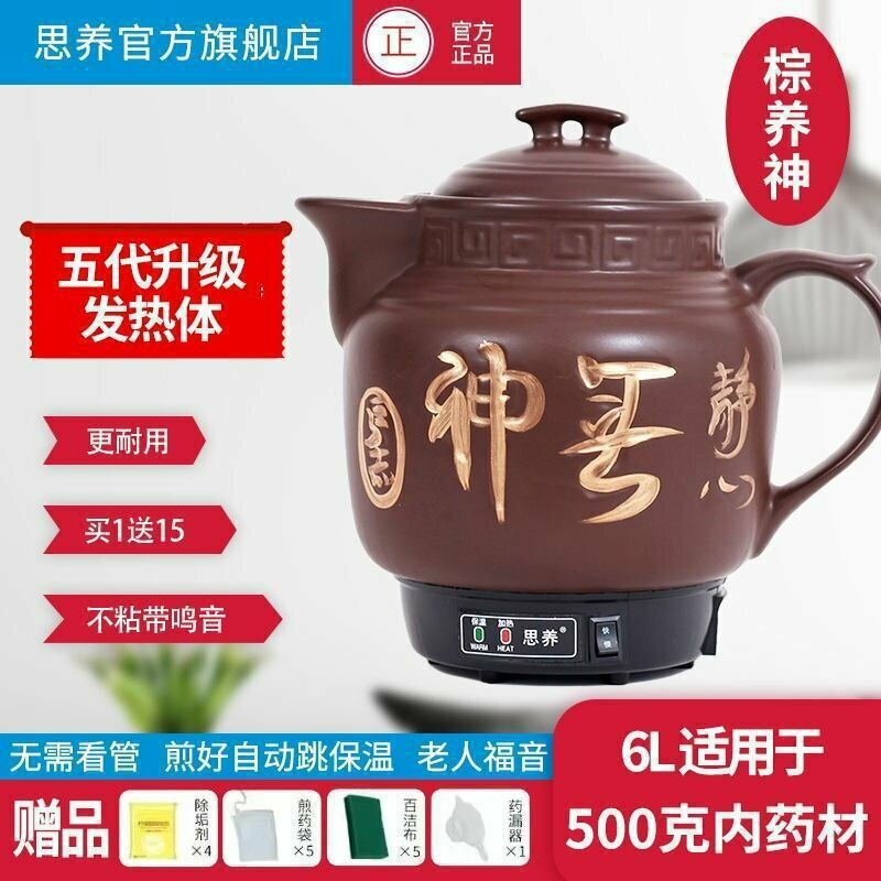 SiYang 6L Коричневая улучшенная 5-го поколения электрическая чаша для лекарств с антипригарным покрытием и звуковым