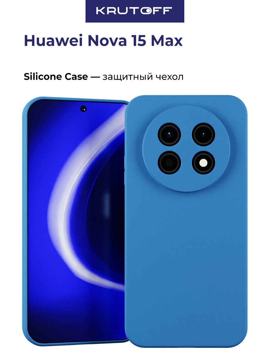 Чехол-накладка Krutoff Silicone Case для Huawei Nova 15 Max синий