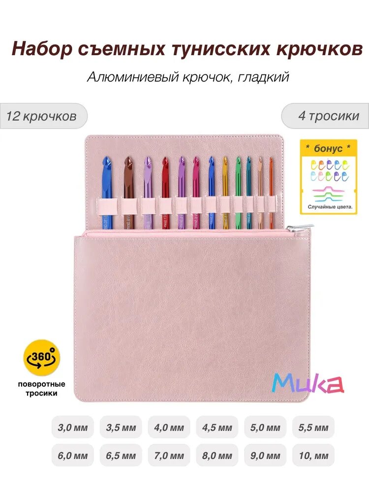 Крючки для вязания тунисские, комплект из 12 крючков d 3,0-10,0 мм и 4 лесок (размер лески 40, 60, 80, 100см)