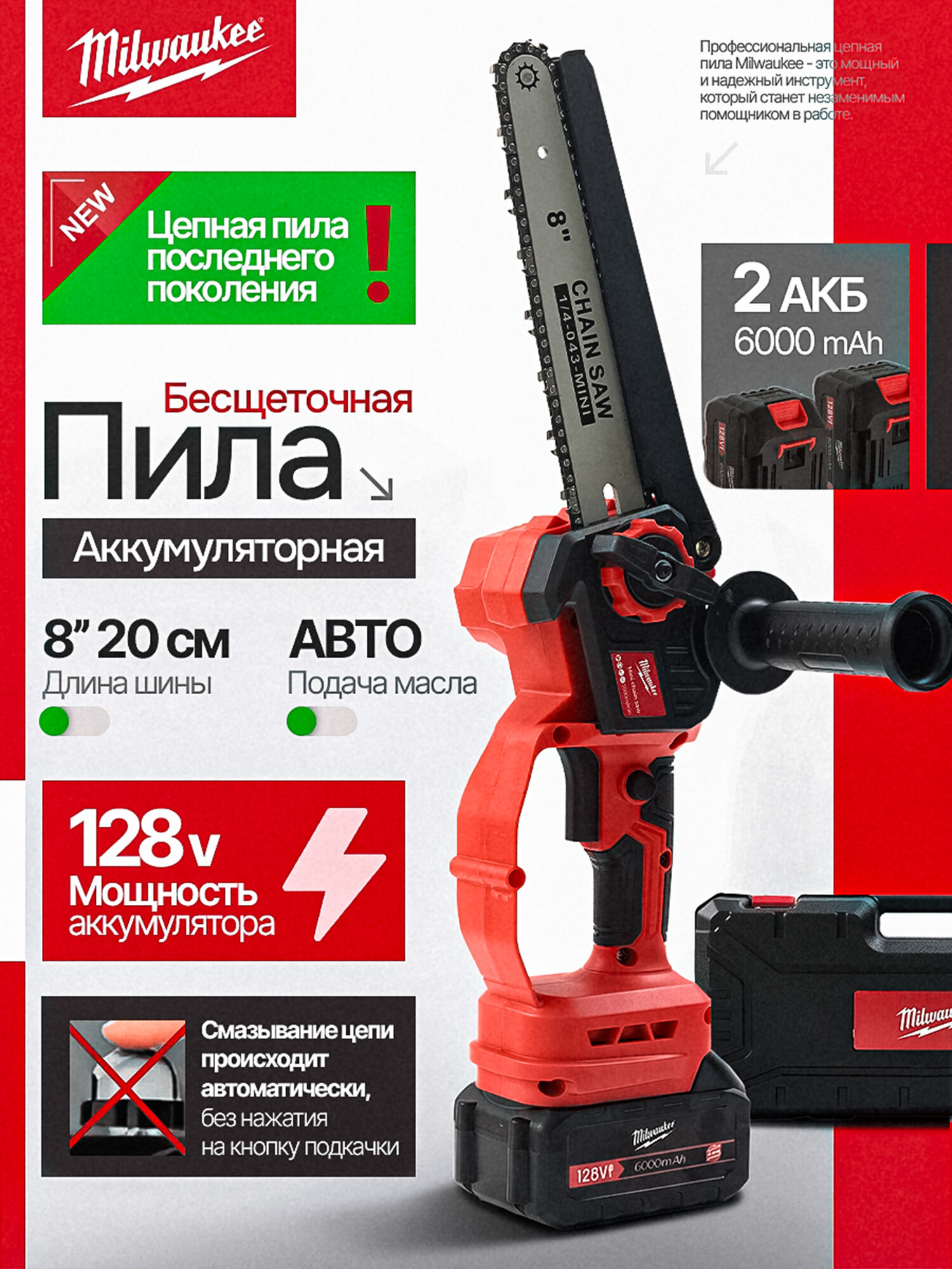 Пила аккумуляторная бесщеточная цепная, электропила 128V, сучкорез аккумуляторный бесщеточный